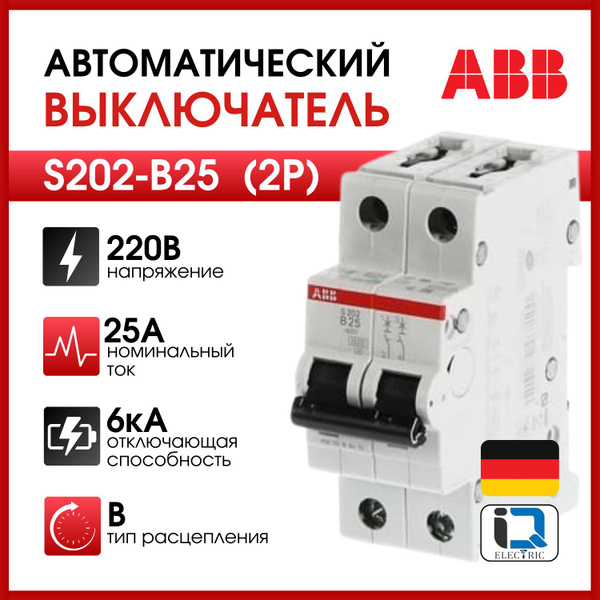 Купить Автоматический выключатель ABB S202 2P 25A тип B 6kA 2CDS252001R0255 по низкой цене в ...