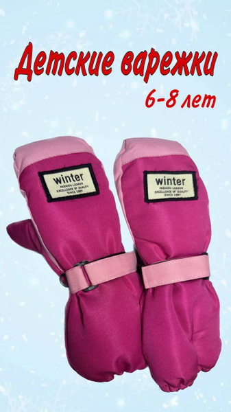 Miayo Варежки - купить с доставкой по выгодным ценам в интернет ...