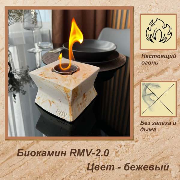 Биокамин RMV RMV-2.0, Настольная установка - купить по низким ценам в ...