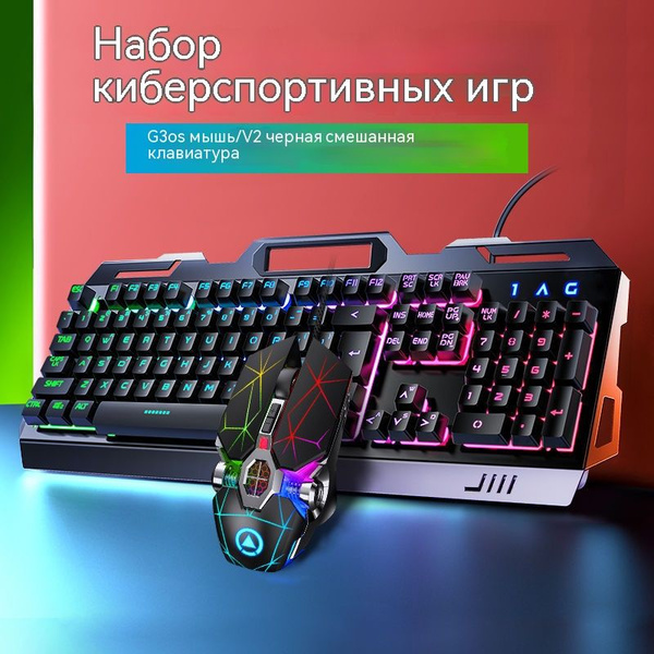 Механический набор проводной клавиатуры, мыши и наушников купить по ...