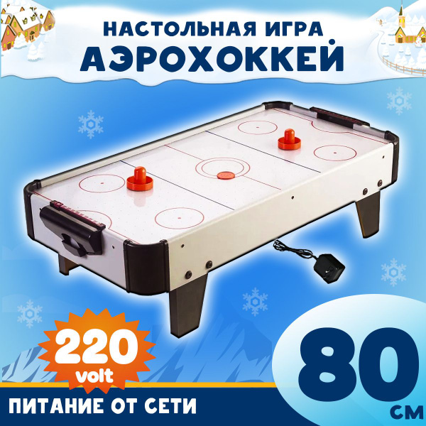 Аэрохоккей Partida Премиум 80 купить на OZON по низкой цене (147178946)
