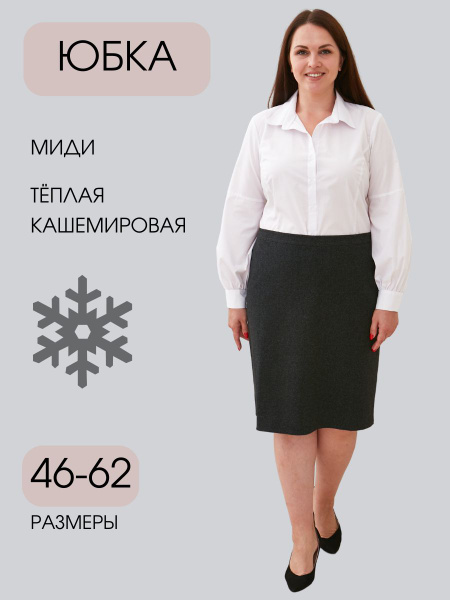 Юбка Бутикерия - купить с доставкой по выгодным ценам в интернет ...