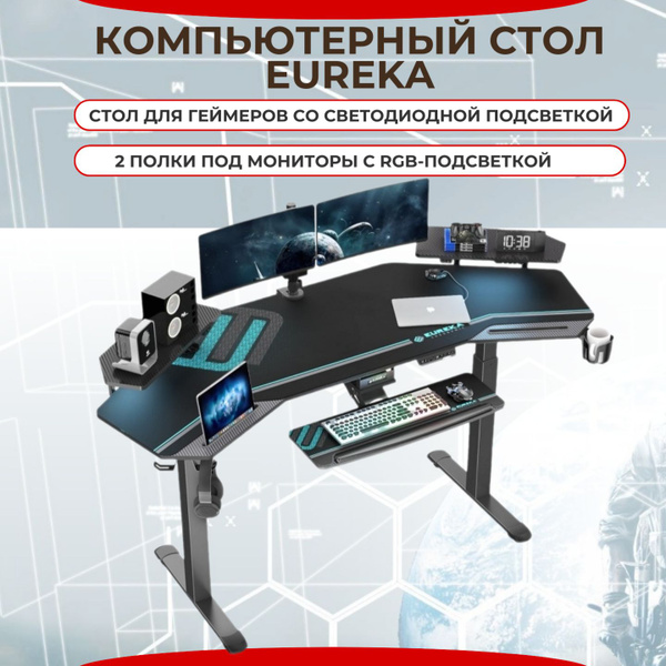 Игровой компьютерный стол Eureka Компьютерные_игровые_столы_Eureka_122 ...