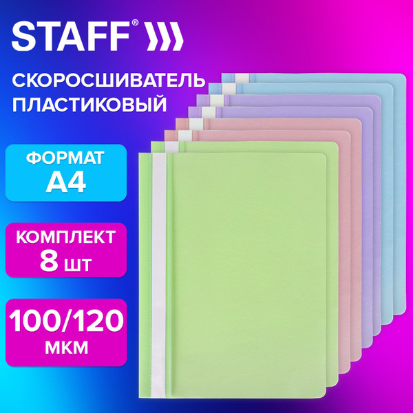 Папка для документов а4 скоросшиватель, комплект 8 штук ассорти, Staff ...