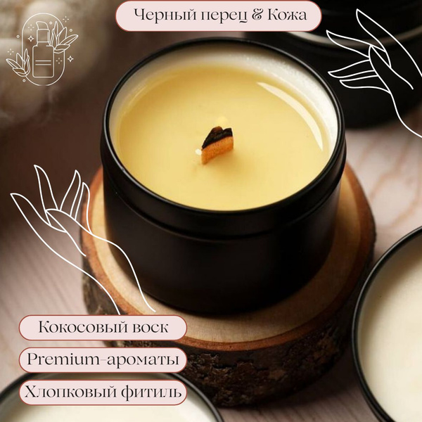 Свеча ароматическая Sundara Candles "Кожа & Перец", 4 см х 6 см, 1 шт ...