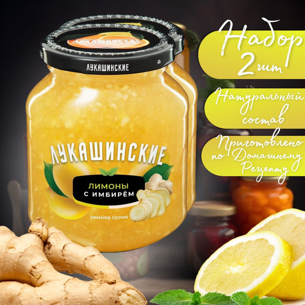 Варенье Лимон с имбирем 2шт по 450г - купить с доставкой по выгодным ...