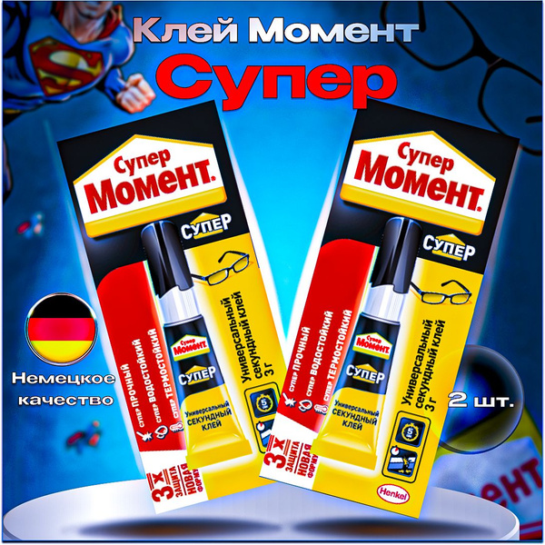 Супер Клей Секундный Момент Прозрачный Универсальный 3 г, 2 шт - купить ...