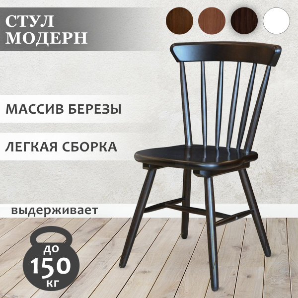 Стул Модерн, 1 шт. - купить по низкой цене в интернет-магазине OZON с ...