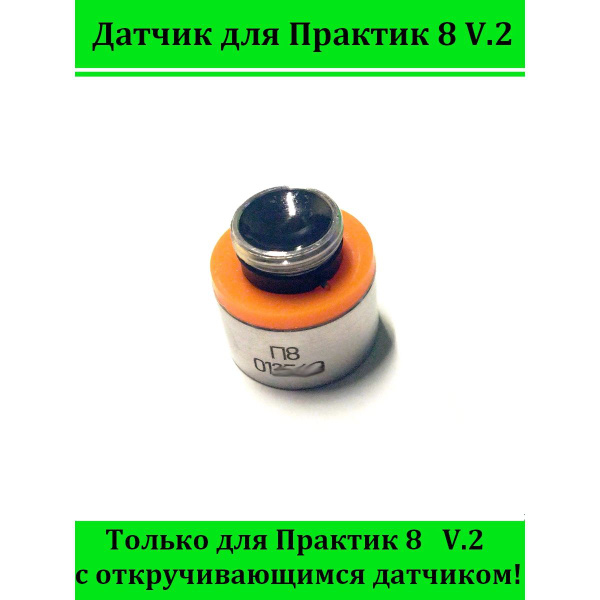 Датчик эхолота Практик 8, V.2 - купить с доставкой по выгодным ценам в ...