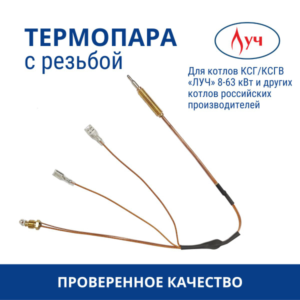 Запчасти и аксессуары для котлов ТАГАНРОГ ГАЗОАППАРАТ 20 кВт Термопара ...
