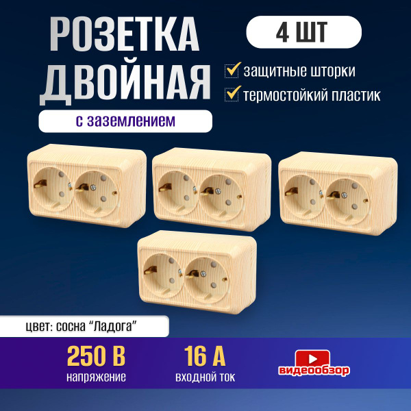 Характеристики Розетка двойная накладная с заземлением и защитными ...