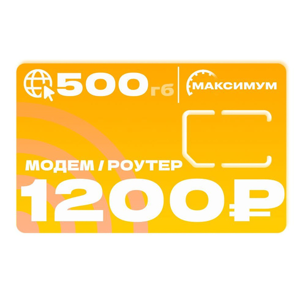 SIM-карта Сим карта безлимитный интернет 500гб для модема и роутера ...