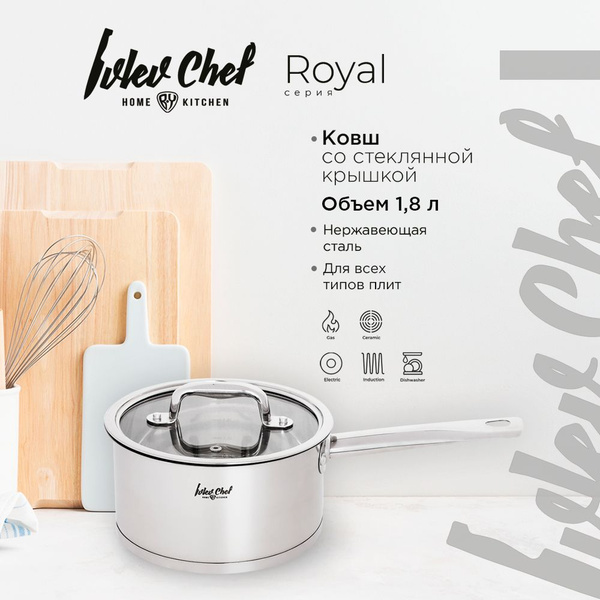Ковш кухонный Ivlev Chef Royal, 1.8 л, с крышкой, индукция, нержавеющая сталь 18/10 - купить с ...
