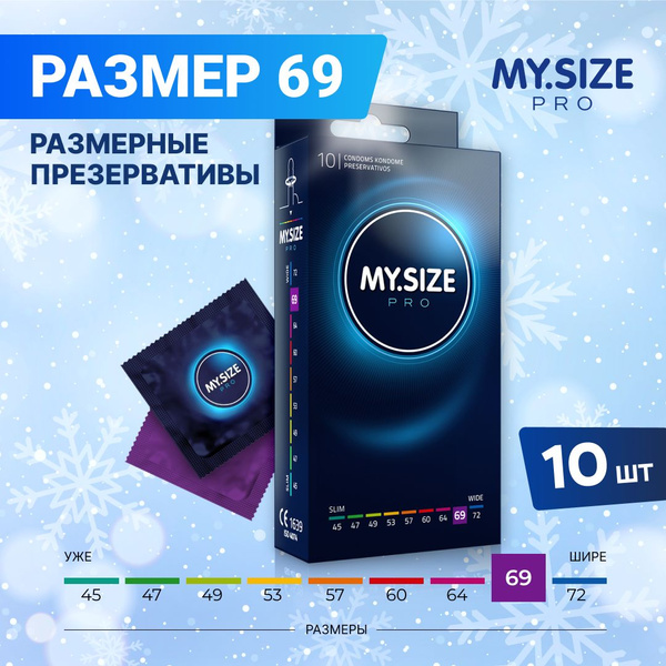Презервативы MY SIZE размерные, большой размер, ширина 69 мм, 10 шт ...