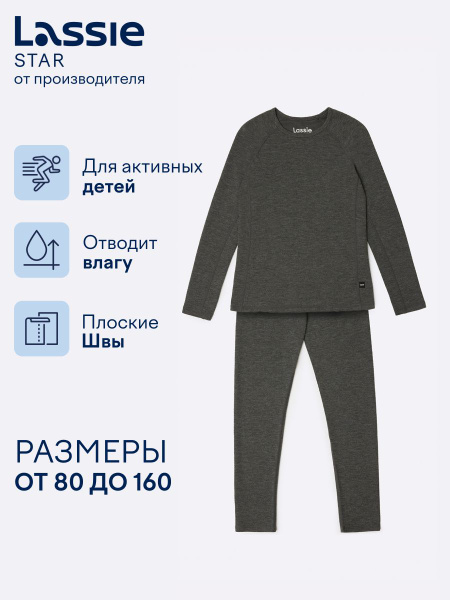 Комплект термобелья Lassie 110 - купить по выгодной цене в интернет-магазине OZON (1239659148)