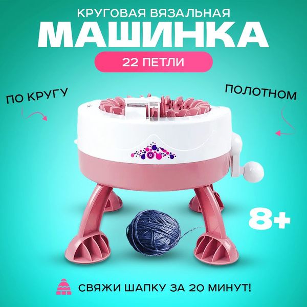 Машинка для вязания купить на OZON по низкой цене (1811102196)