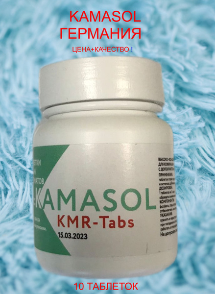 Таблетки для удаления кофемасел в кофемашинах, Kamasol KMR-Tabs, 10 шт ...