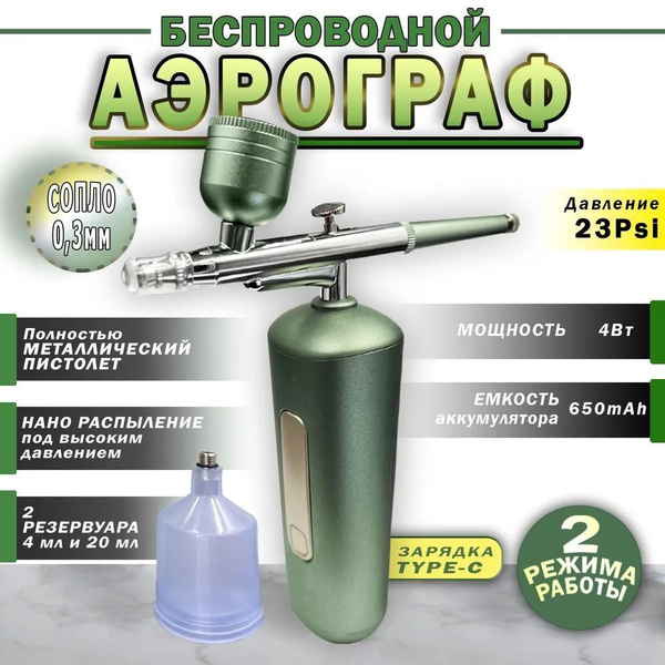 Аэрограф с компрессором для маникюра, творчества, моделизма, автомобиля ...