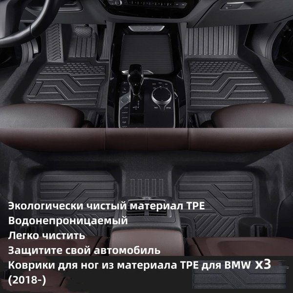 Коврики в салон автомобиля whale-making BMW X3 (2018-) TPE коврики ...