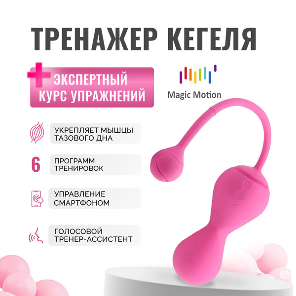 Тренажер Кегеля Magic Motion Kegel Master 2 розовый вагинальный ...