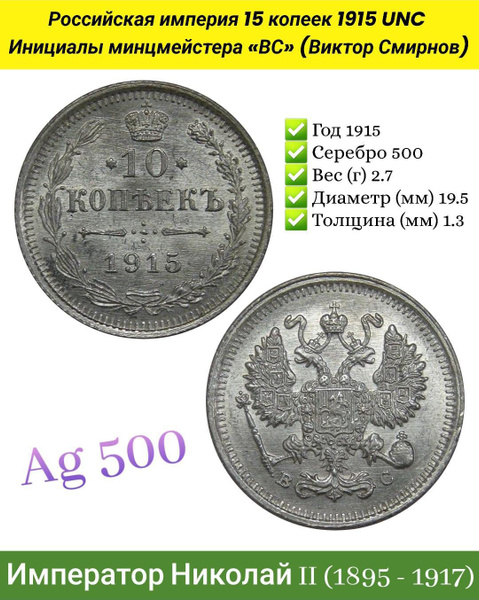 Российская империя 15 копеек 1915 UNC Император Николай II. Серебро - купить в интернет-магазине ...