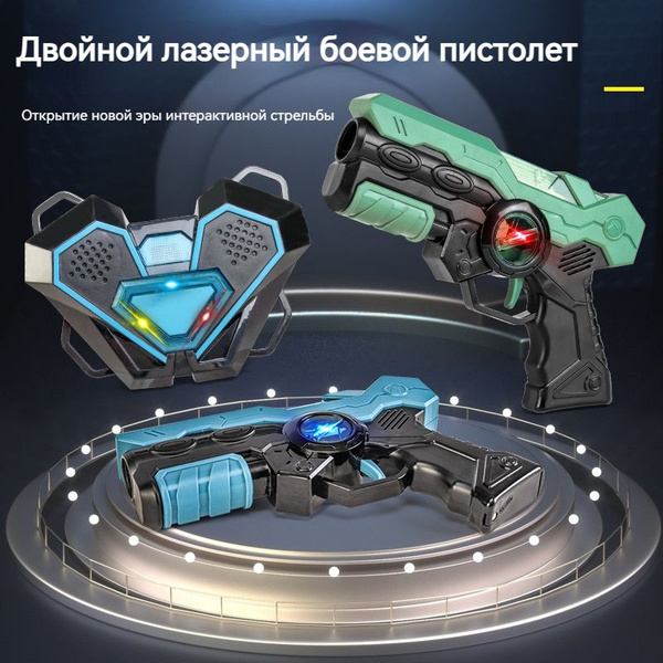 KRFA Игровой набор Лазертаг для детей набор для двоих - купить с ...
