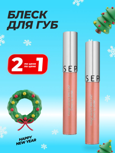 Блеск для губ Sephora №12 delicate breeze Cream lip shine - купить с ...