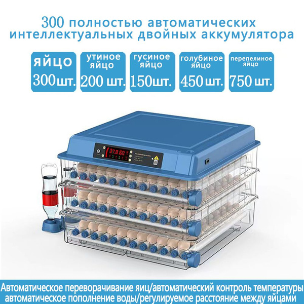 300 инкубатор для яиц двойного питания полностью автоматический ...