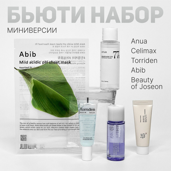 Набор корейской уходовой косметики МИНИАТЮРЫ. Бренды Torriden, Abib, Anua, Celimax, Beauty of ...