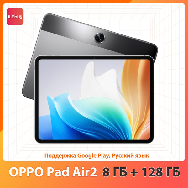 Купить планшет OPPO PadAir2 11.4", 128 GB по низкой цене: отзывы, фото, характеристики в ...