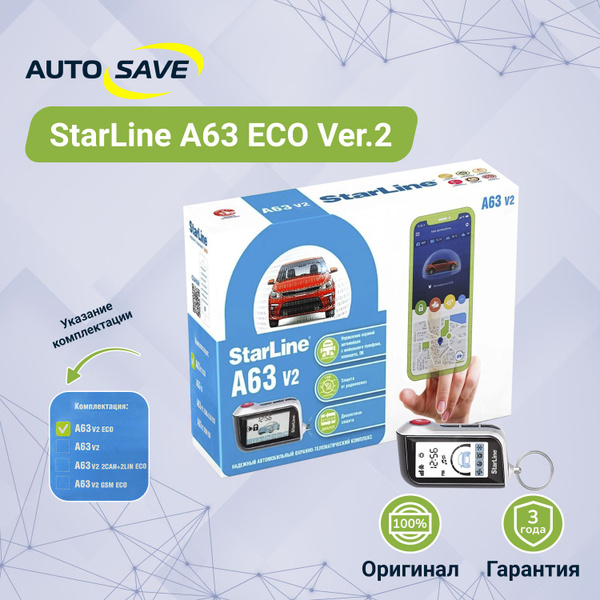 Автосигнализация StarLine A63 ECO Ver.2 без автозапуска купить на OZON по низкой цене (603067654)