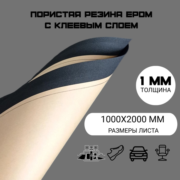 Уплотнительная пористая резина самоклеющаяся для шумоизоляции ...