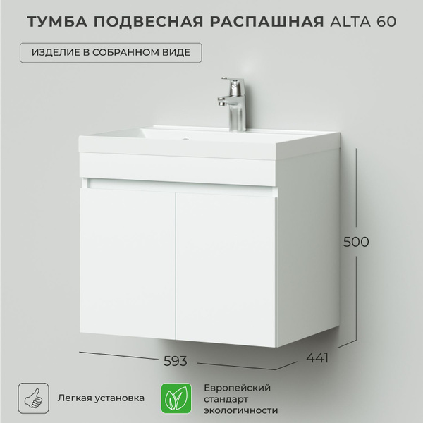 Тумба под раковину, тумба для ванной Ika Alta 60 593х441х500 подвесная ...