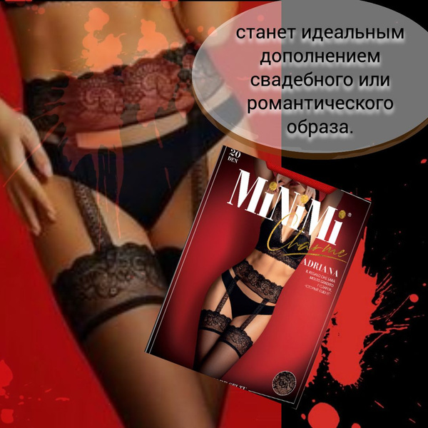 Эротическое белье Minimi - купить с доставкой по выгодным ценам в ...