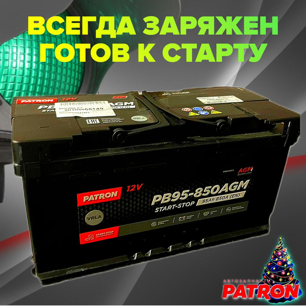 Аккумулятор автомобильный PATRON Аккумулятор купить по выгодной цене в ...