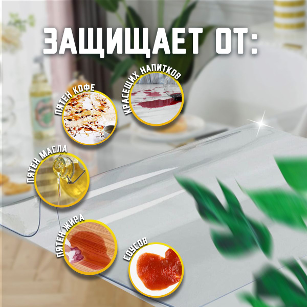 Скатерть пвх 0,7мм, силиконовая, гибкое стекло на стол, прозрачная ...