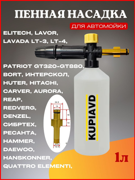 Пенная насадка для мойки высокого давления LS3 пластик Elitech - купить ...