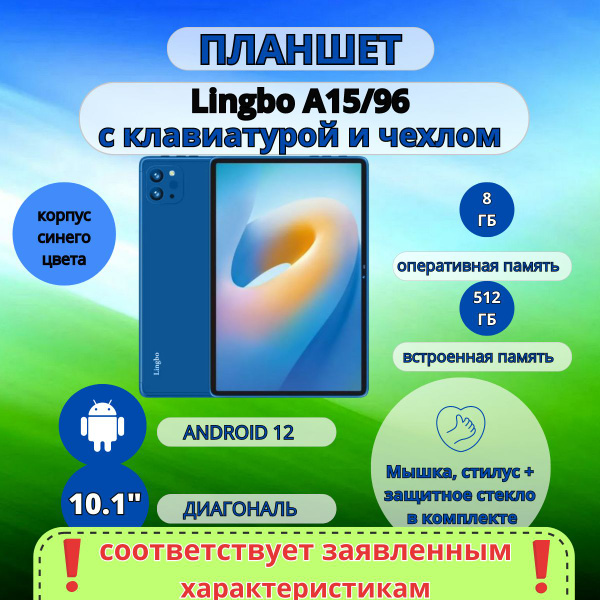 LINGBO Планшет A15 10.1" IPS 2960x1440, 8 ГБ / 512 ГБ 8000 синий купить ...