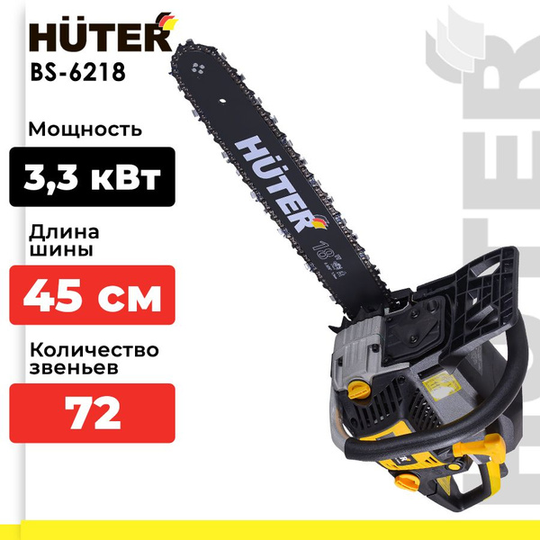 Бензопила BS-6218 Huter - купить с доставкой по выгодным ценам в интернет-магазине OZON (1215035401)