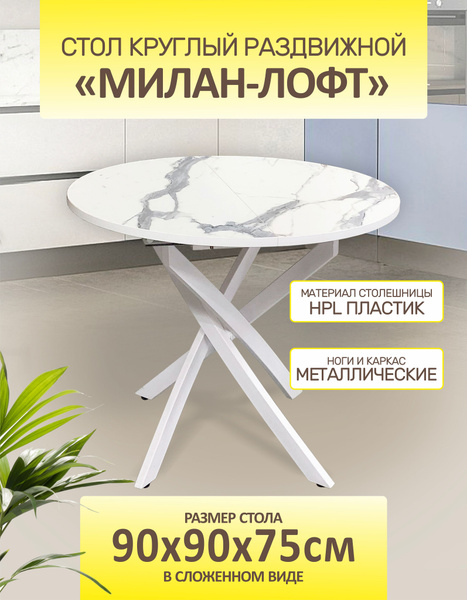 Стол обеденный АСТОЛА фабрика кухонной мебели Раздвижной Стол обеденный ...