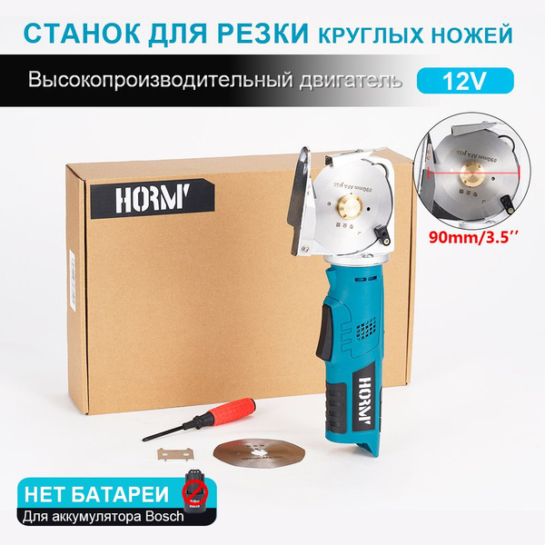 12В аккумуляторный Дисковый раскройный нож Электрический резак