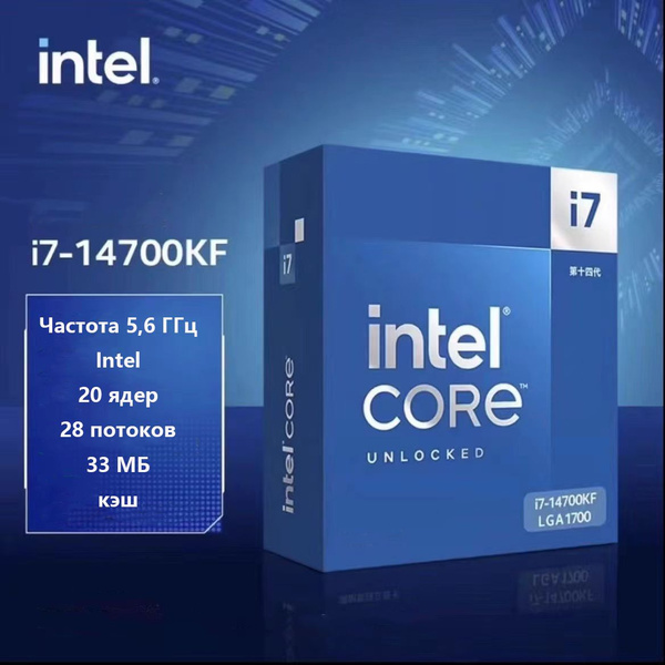 Процессор Intel i7-14700K, BOX (без кулера), 20 яд., 3.4 ГГц купить по низкой цене с доставкой в ...