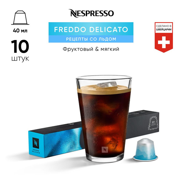 Freddo Delicato - кофе в капсулах Nespresso Original купить на OZON по ...