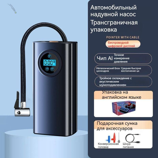 Умный насос компрессор / Электрический насос с датчиком давления ...