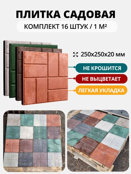 Плитка тротуарная полимерно-песчаная универсальная, 25х25х2 см ...