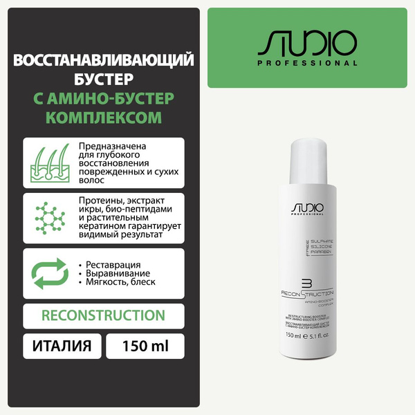 Восстанавливающий бустер с амино-бустер комплексом, 150 мл - купить с ...
