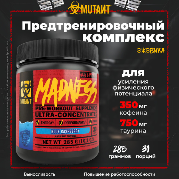 Предтренировочный комплекс Mutant Madness 225 г 30 порций Ежевика ...