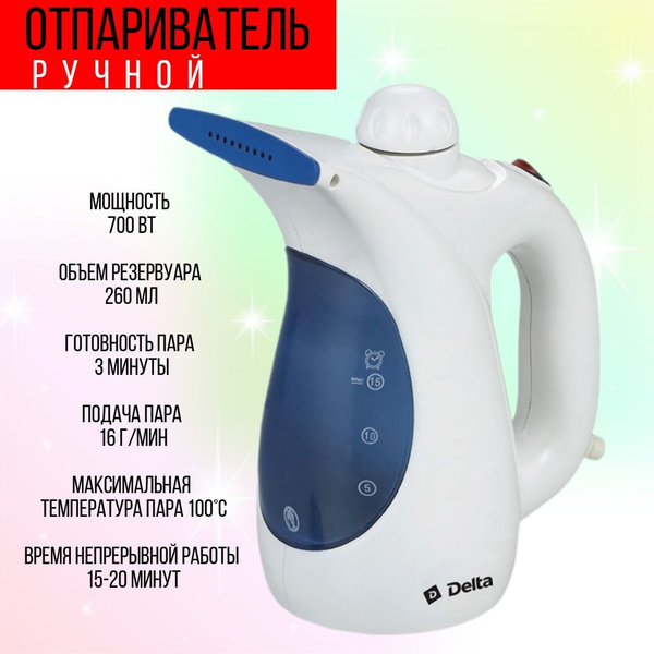Отпариватель Delta DL-654P 700 Вт купить по низкой цене: отзывы, фото ...
