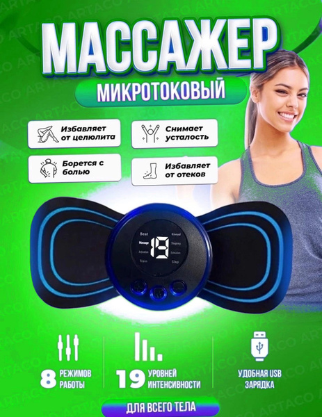 Массажер бабочка, миостимулятор-тренажер для шеи и плеч, спины, рук и ...