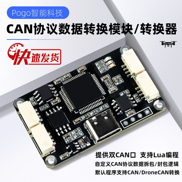 Модуль преобразования cоглашение CAN, поддержка Px4/Pixhawk/Ardupilot, поддержка ...